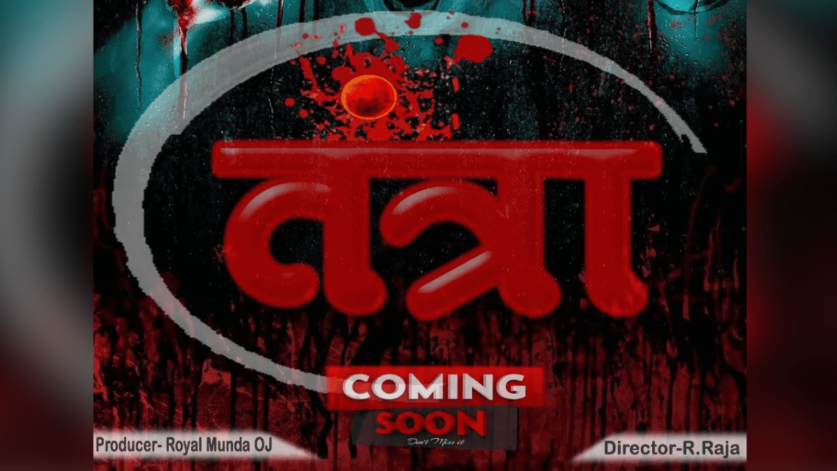 Tantra (Movie) Release Date, Cast, Director, Story, Budget and More ...
