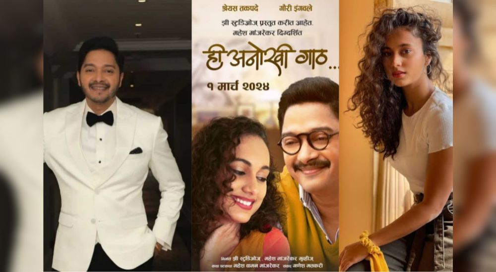 Hee Anokhi Gaath (Movie) Released Date, Cast, Director, Story, Budget and more... | The Filmy ...